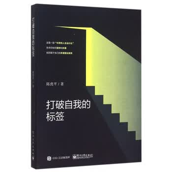 打破自我的标签