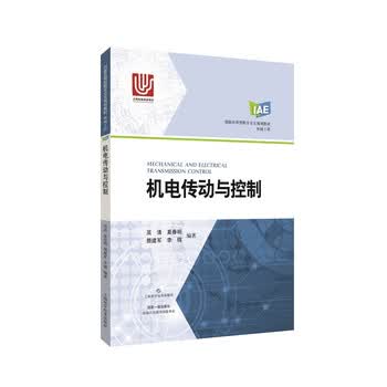 机电传动与控制