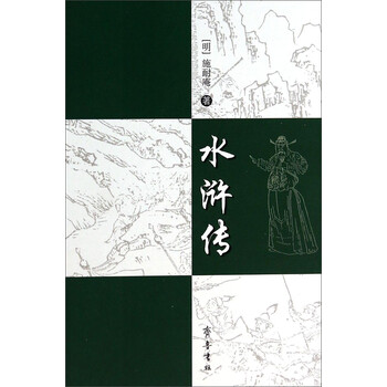 水浒传