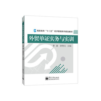 外贸单证实务与实训