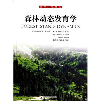 森林动态发育学/国际环境译丛