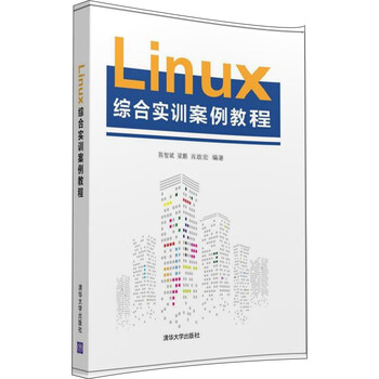 Linux综合实训案例教程