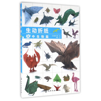 生动折纸(空中生物篇)