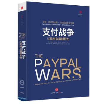 支付战争
