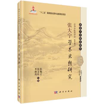 张大宁学术思想研究