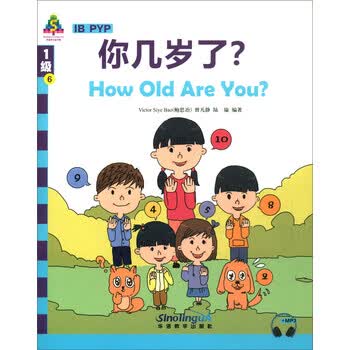 华语学习金字塔1级-6：你几岁了？
