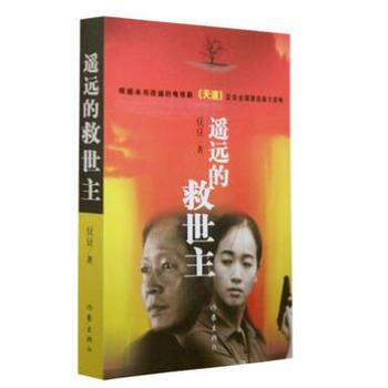 遥远的救世主 豆豆