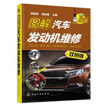 图解汽车发动机维修
