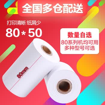 po打s印纸 银联打印纸 57X40mm 热敏收银纸 美团 饿了么 热敏打印纸 瑞银信商米都可用 后厨打印机 80mm*50mm 32 卷