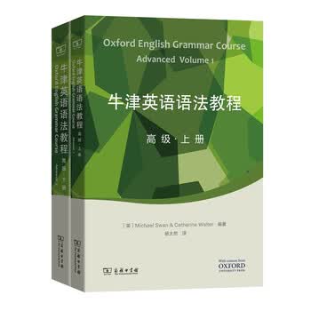 牛津英语语法教程（高级 套装上下册 附光盘）