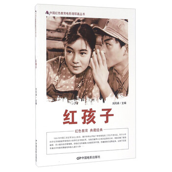 红孩子