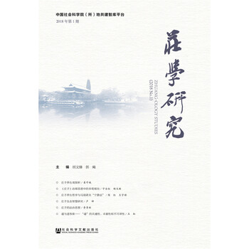 庄学研究2018年第1期