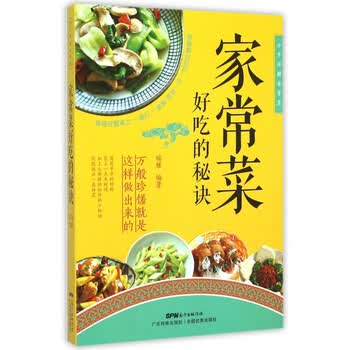 家常菜好吃的秘诀/分步详解家常菜