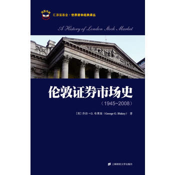  伦敦证券市场史(1945-2008) 