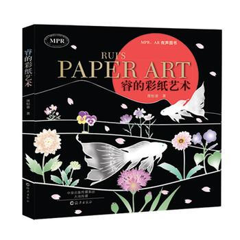 睿的彩纸艺术