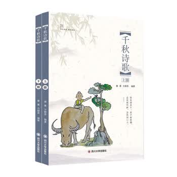 千秋诗歌（套装上下册）