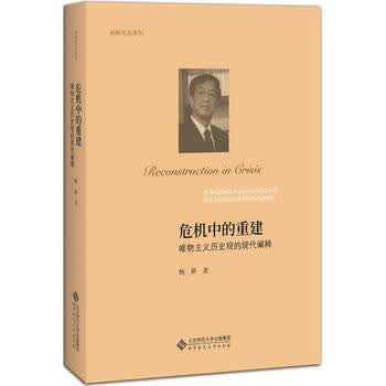 危机中的重建