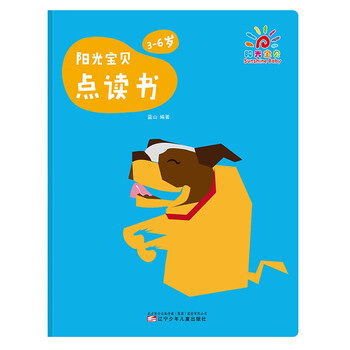 阳光宝贝 幼儿早教启蒙认知识物点读书（3-6岁）