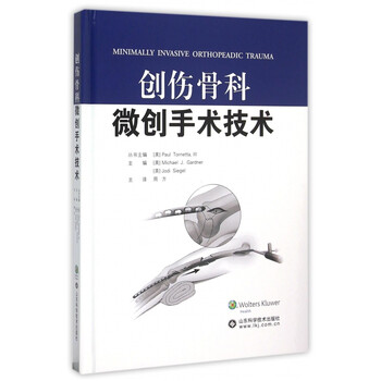 创伤骨科微创手术技术(精)