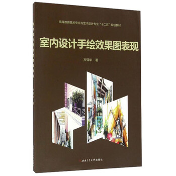 室内设计手绘效果图表现