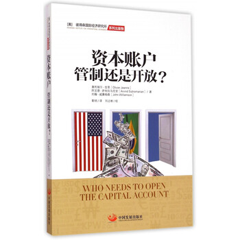 资本账户(管制还是开放)
