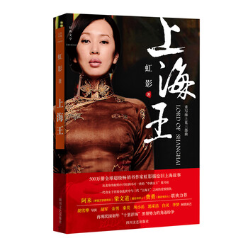 {正版新书}上海王9787541142772