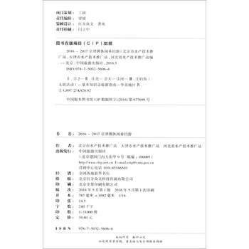 京津翼休闲垂钓游 2016-20179787503256066中国旅游