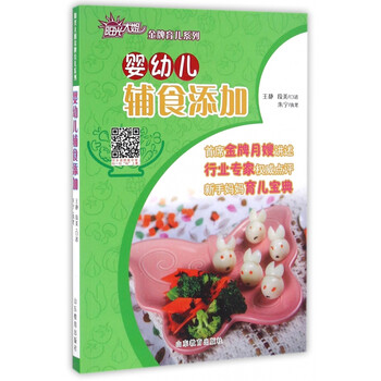 婴幼儿辅食添加/阳光大姐金牌育儿系列