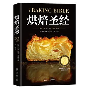 烘焙圣经