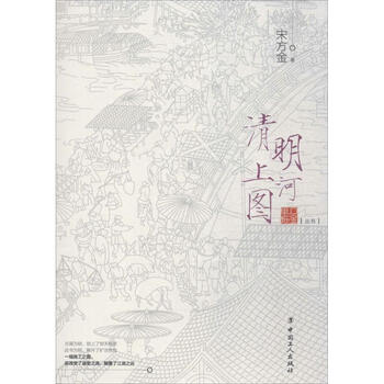清明上河图