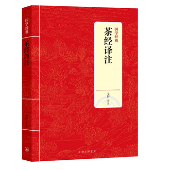 国学经典：茶经译注