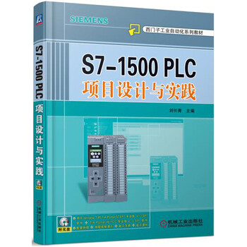 包邮 S7-1500 PLC项目设计与实践 s7-1500plc编程教程书籍 