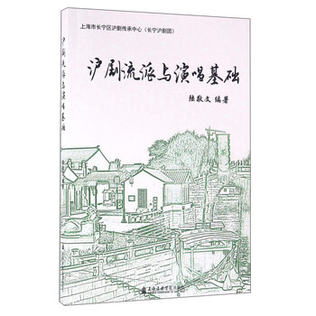 沪剧流派与演唱基础(附光盘)