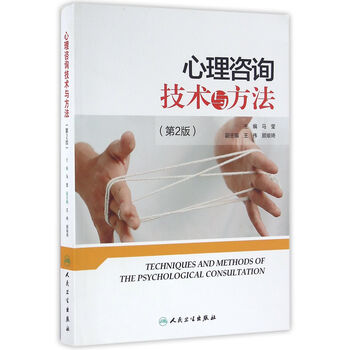 心理咨询技与方法