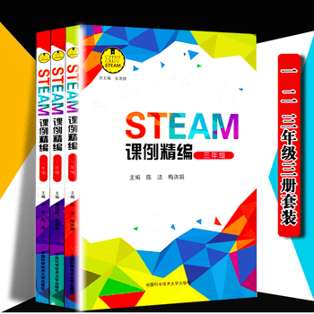 正版 STEAM课例精编 小学低年级组1-3年级 国家课程标准 培养科学素养 创新思维 实践