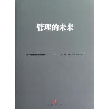 管理的未来