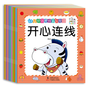 幼儿思维游戏图书全10册 3-6岁宝宝左右脑开发早教启蒙 幼儿园宝宝专注力书籍