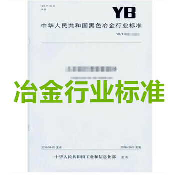 YB/T 4120-2018 中间包用挡渣堰