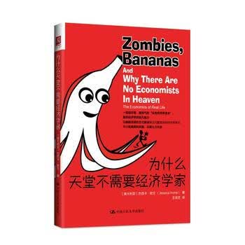 为什么天堂不需要经济学家
