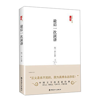 最后一次演讲
