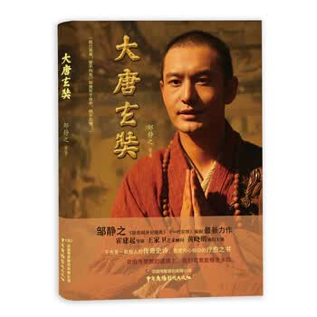 正版 大唐玄奘 9787504375964