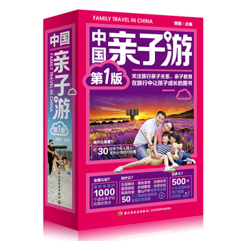 {正版新书}中国亲子游9787518407781