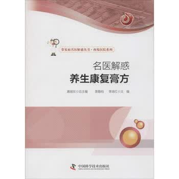 名医解惑养生康复膏方