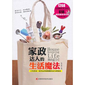 家政达人的生活魔法