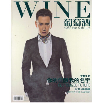 葡萄酒（2016年6月号）