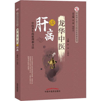 龙华中医谈肝病