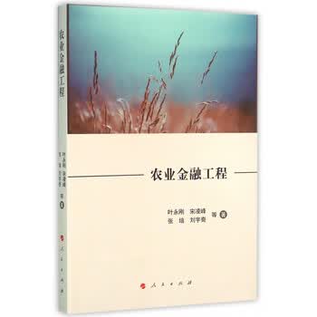 农业金融工程