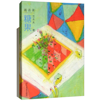 糖果（附笔记本）/画语录