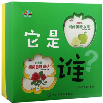 它是谁？（套装共4册）