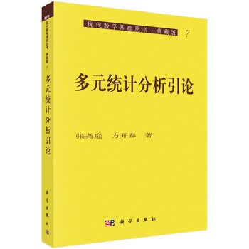 多元统计分析引论
